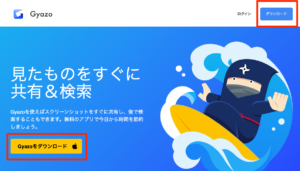 スクリーンショットをURLで共有するアプリ「Gyazo」の使い方 | まさたブログ