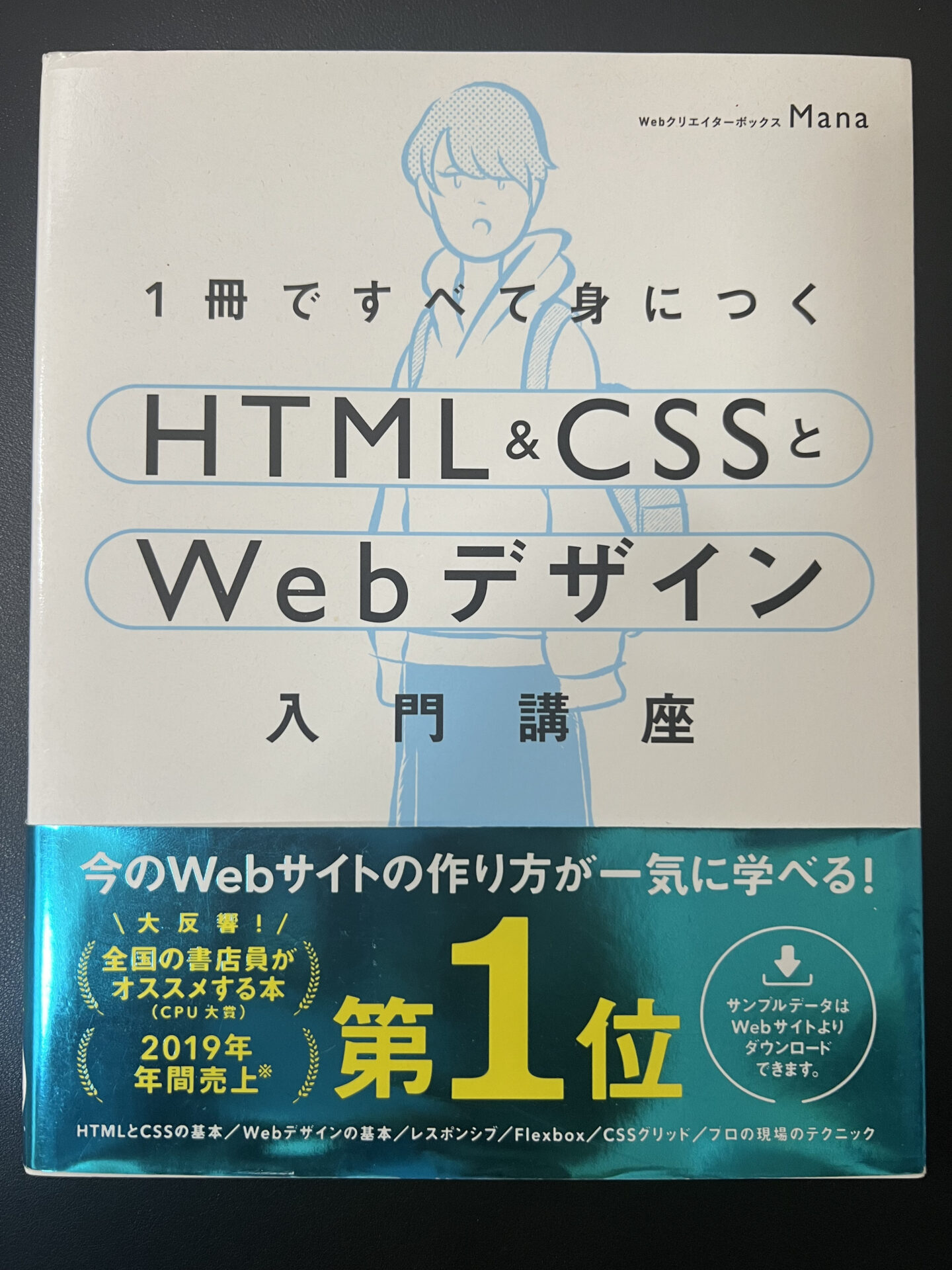 【厳選】HTML・CSSの初心者、中級者、上級者の各段階でおすすめの書籍を紹介 | まさたブログ